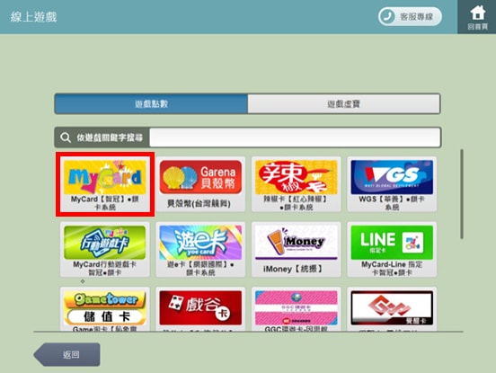 包你發 - MyCard 序號儲值