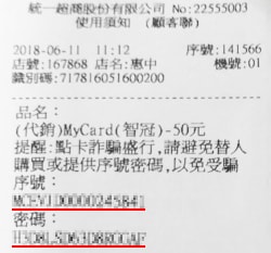 包你發 - MyCard 序號儲值